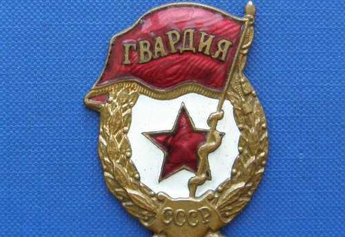 Знак Гвардия Победа П в круге, 68