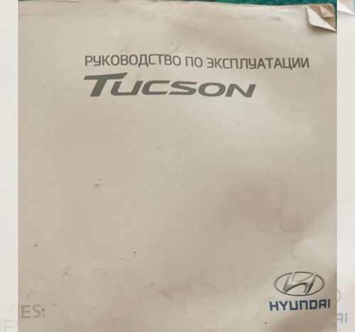 Руководство по эксплуатации hyundai tucson