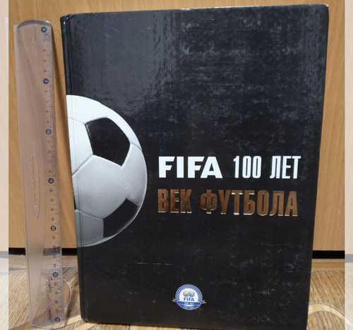 Книга FIFA 100 лет век футбола