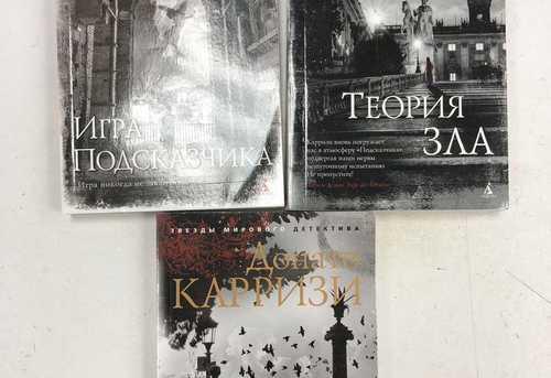 Книги Донато Карризи