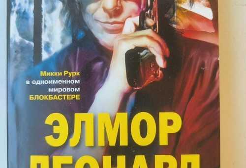 Элмор Леонард. Киллер