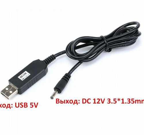 Кабель питания USB AM - DC 12V 3.5mm