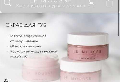 Скраб для губ le mousse продажа, обмен