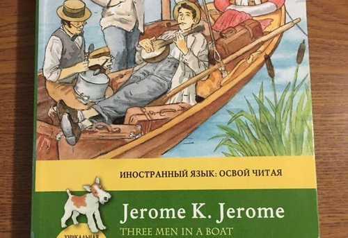 Three men in a boat. Jerom K. Jerome книга