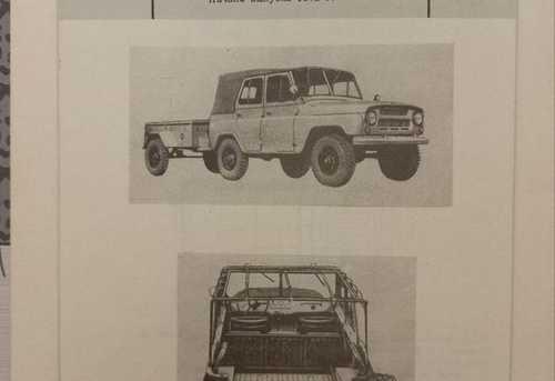 Каталог 1972 г. легковых автомобилей