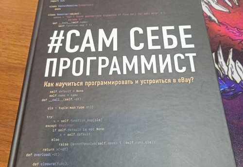 Книга по программированию