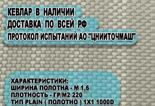 Кевлар (свмпэ), арамидная ткань(AM-587)