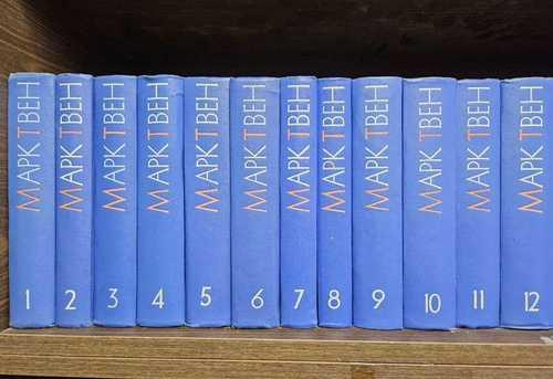 Собрание сочинений Марк Твен в 12 томах 1959