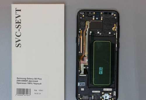 Samsung Galaxy S8 Plus (SM-G955F) Дисплей Оригинал