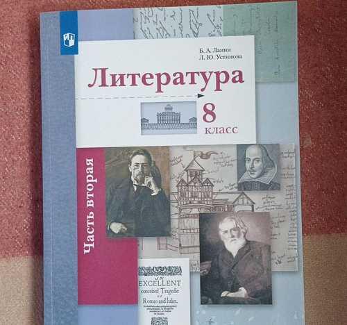Учебник Литература 8 кл часть 2 Ланин 2021 г