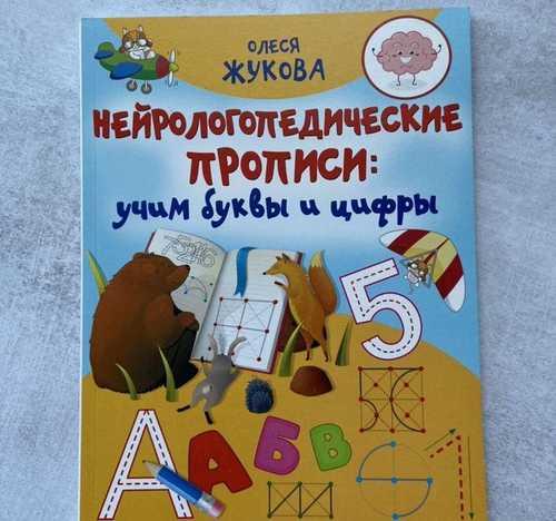 Прописи нейрологопедические