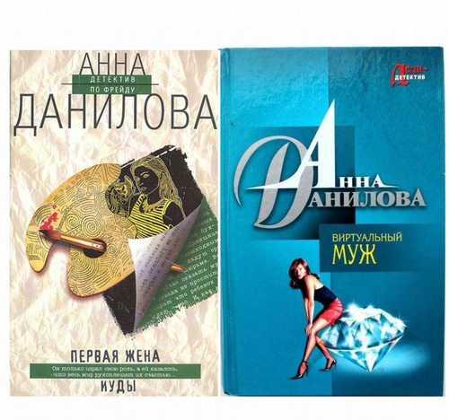 Книги детективы Анны Даниловой