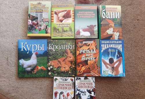 Книги по домоводству и животноводству