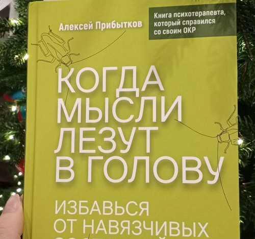 Когда мысли лезут в голову