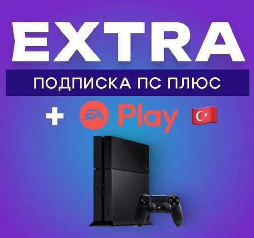 Подписка ps plus Украина (все тарифы)