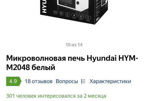 Микроволновая печь hyundai