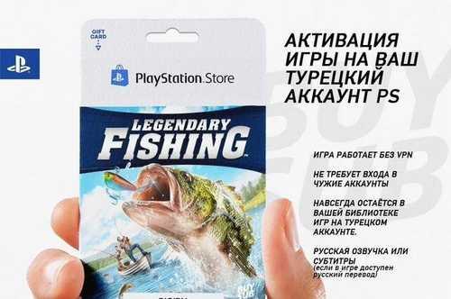Legendary Fishing (PS4) для PlayStation Купить в Н