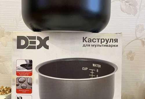 Чаша для мультиварки Dex новая в коробке