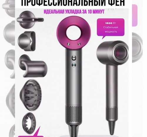 Фен dyson supersonic hd08 реплика