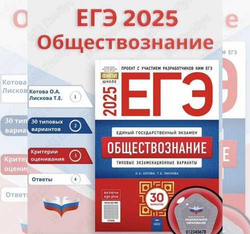 ЕГЭ 2025 Обществознание