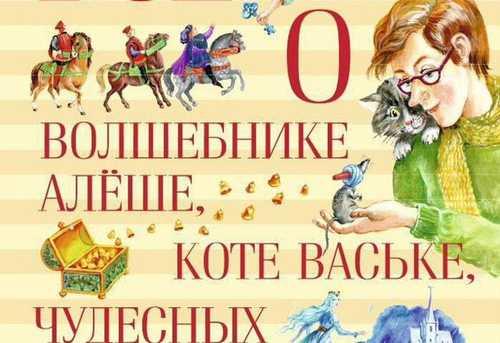 Софья Прокофьева, сборник рассказов для детей