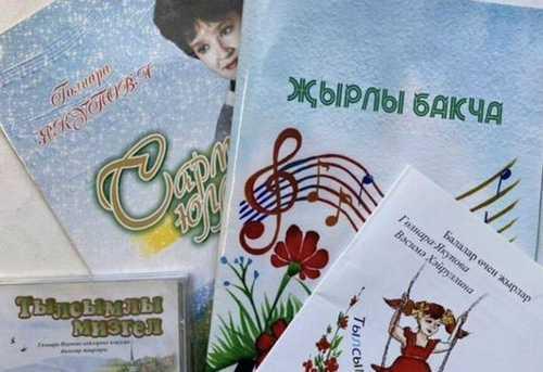 3 сборника детских татарских песен, диск караоке