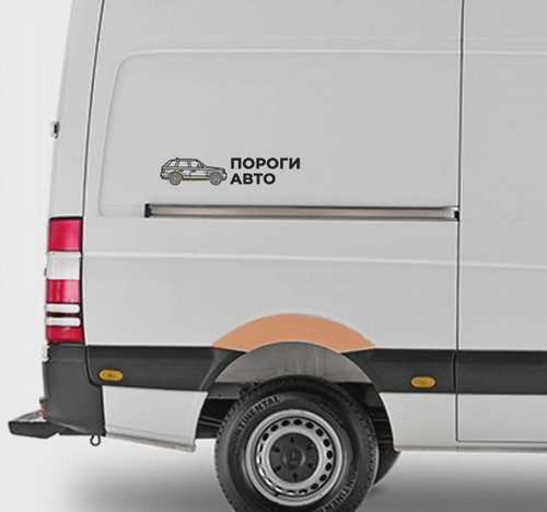 Арка заднего правого крыла VW Crafter super mini