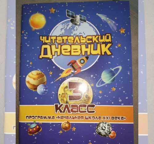 Читательский дневник 3 класс
