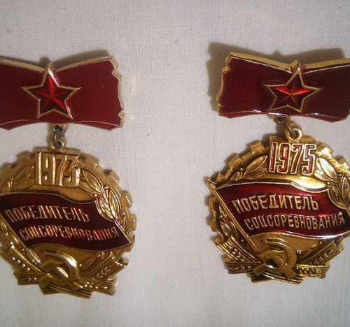 Знаки "Победитель соцсоревнования", 1973 и 75 гг
