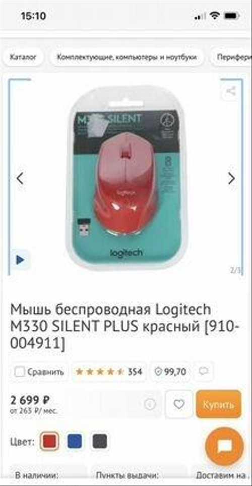 Мышь беспроводная Logitech M330