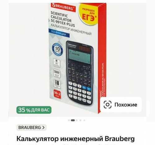 Инженерн. калькулятор brauberg 552 функции для ЕГЭ