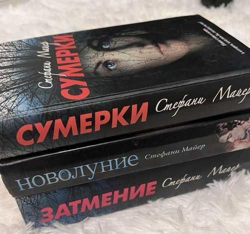 Сумерки 3 части