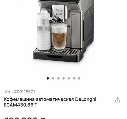 Продам DeLonghi ecam450.86.T