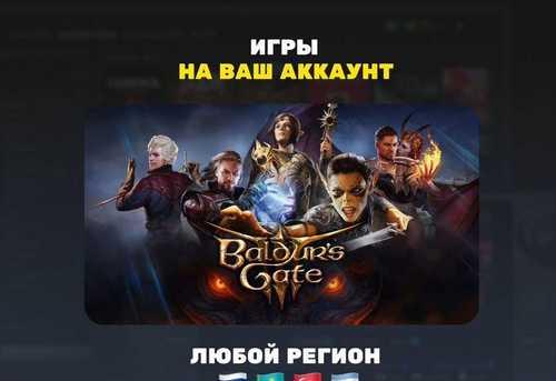 Baldurs Gate 3 пк Steam (PS5, Xbox)
