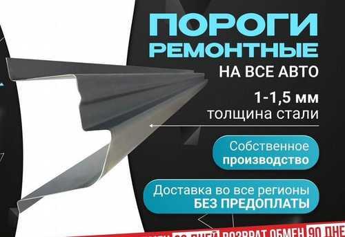 Ремонтные пороги Mitsubishi Galant EUR 8 ремонтные