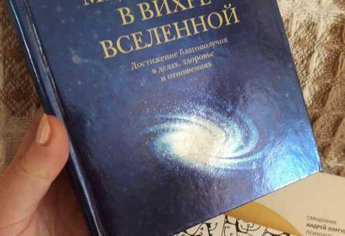 Книга Медитации в вихре вселенной