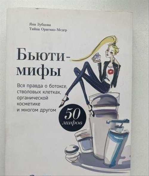 Бьюти книги