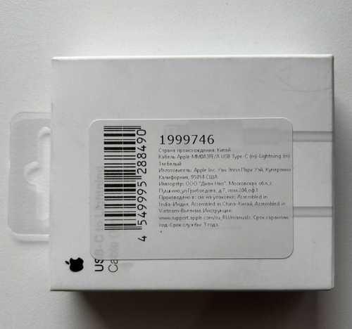 Кабель Apple A2561, Lightning (m) - USB Type-C (m)