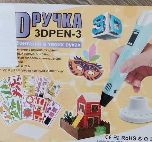 3Д ручка 3dpen-3