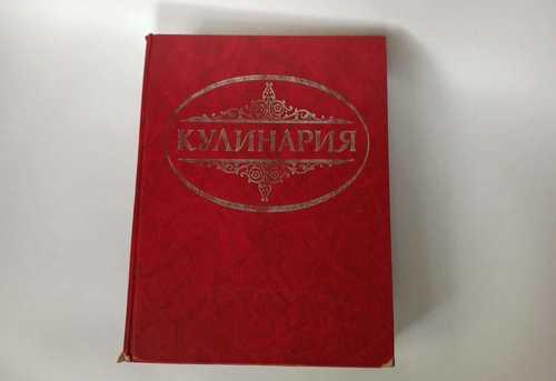 Кулинария