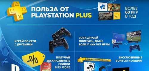 Подписка для Sony Playstation