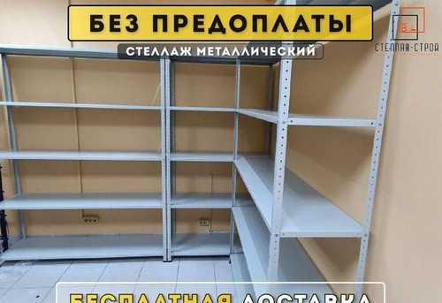 Стеллаж металлический с доставкой в день звонка