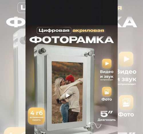 Цифровая фоторамка