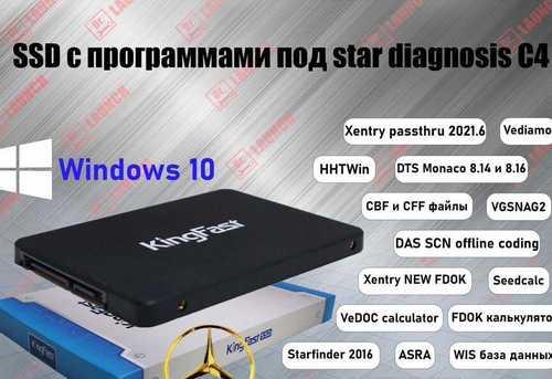 SSD с набором программ под star diagnosis C4