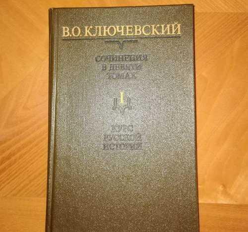 Курс русской истории в 9 томах