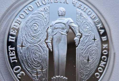 Монета 3 рубля 1991 г. Гагарин