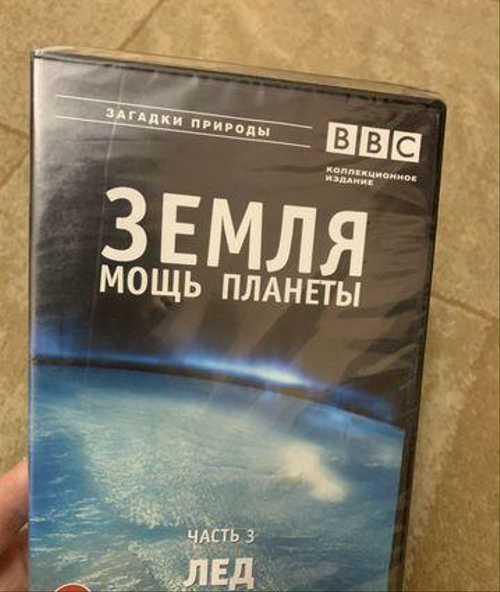 Земля Мощь Планеты DVD Лёд 3 часть