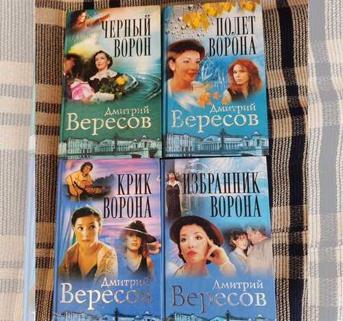 Книги Дмитрий Вересов