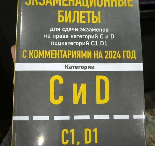 Экзаменационные билеты CD