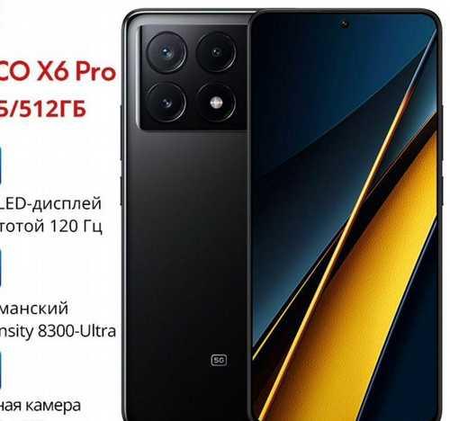 Xiaomi Poco X6 Pro, 12/512 ГБ